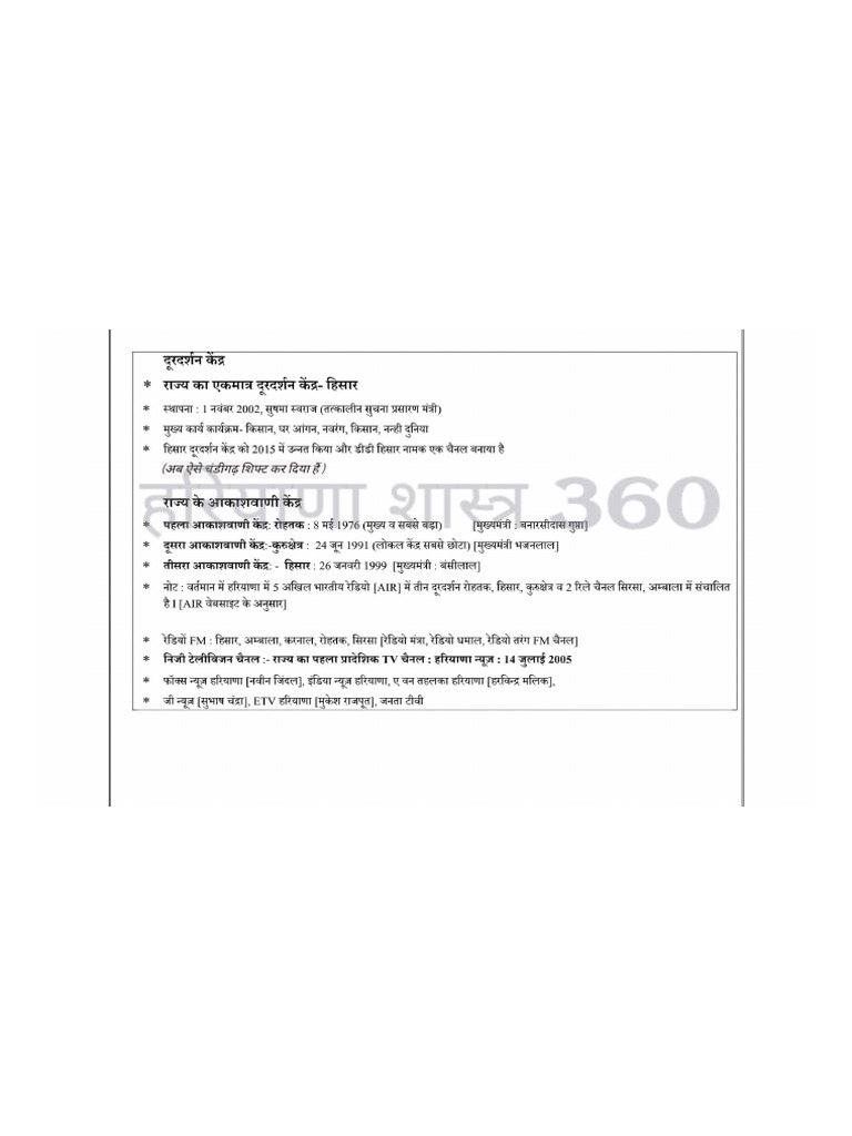 Doordarshan & Aakashvani Center | PDF