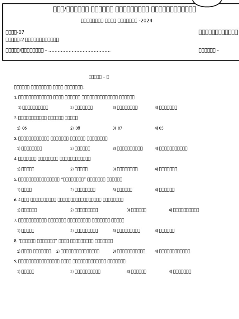 Exam papers Bharathanattiyam Gr 07 2k24 - | PDF