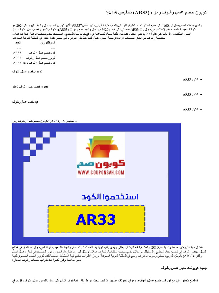 كوبون خصم عسل رشوف رمز : (AR33) تخفيض قوي 2025 | PDF