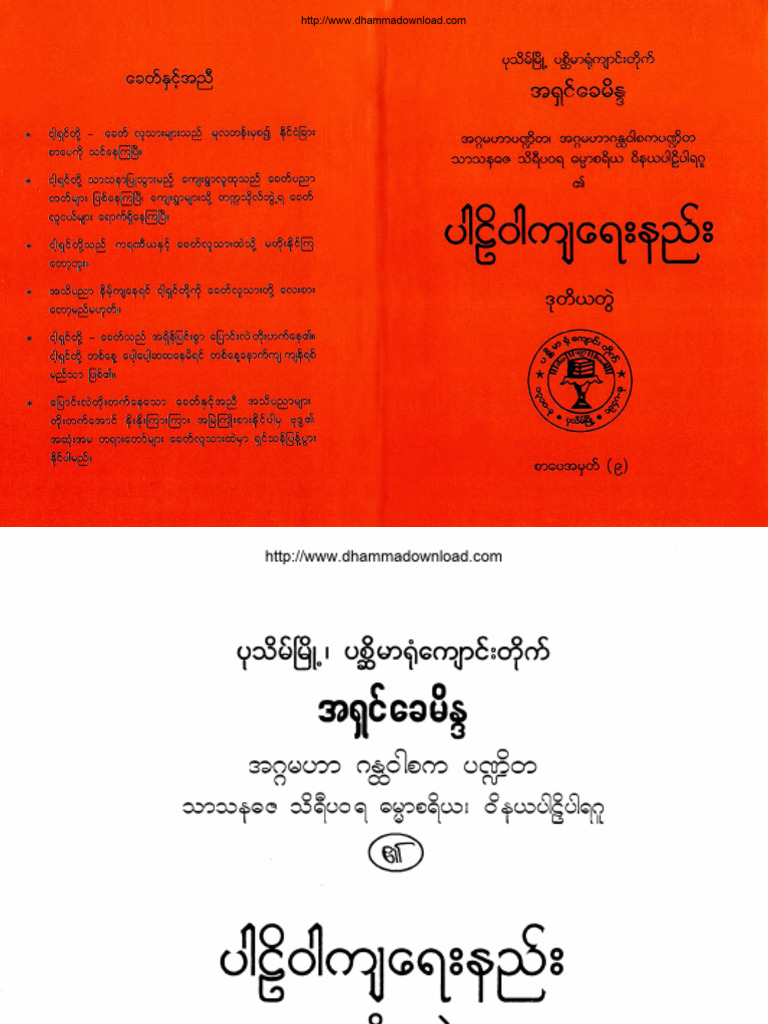 Dhamma Download Resource Hub | PDF