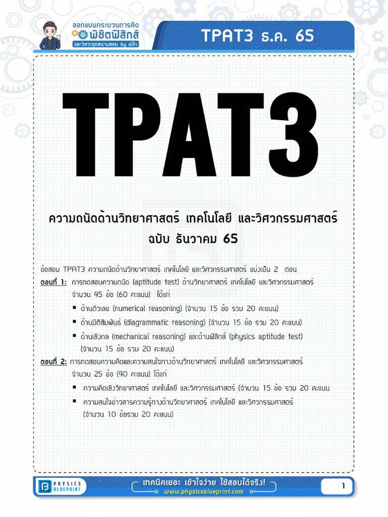 TPAT3 ปี65 | PDF