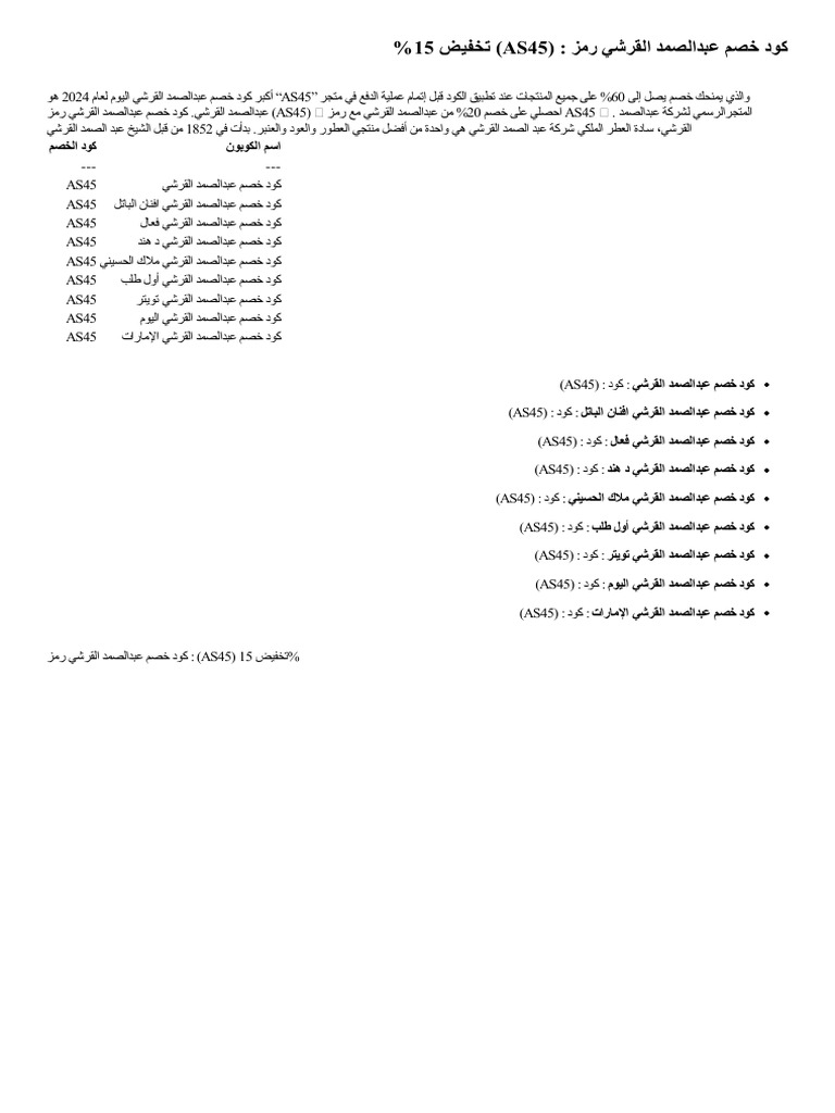 كود خصم عبدالصمد القرشي رمز : (AS45) تخفيض قوي 2025 | PDF