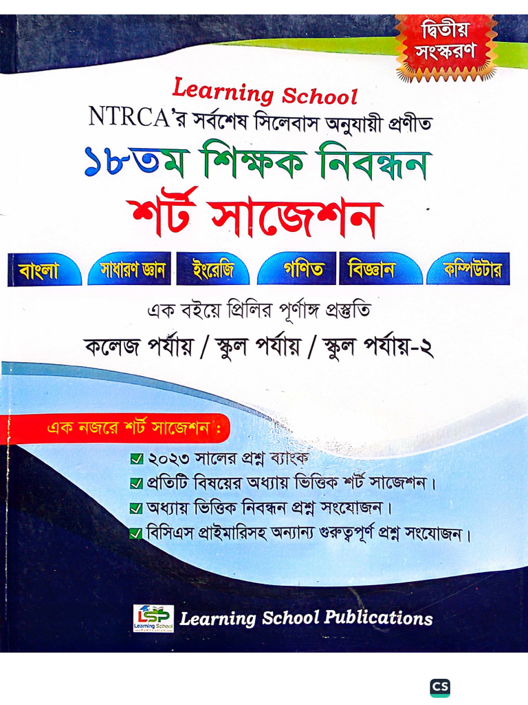 Suggetion 18th NTRCA Learning School | PDF