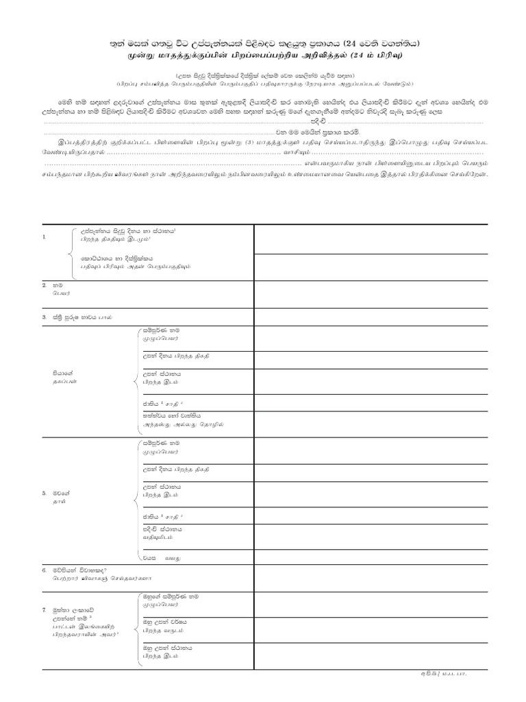 Declaration of Birth Under Section 24 | PDF | Government | Social ...