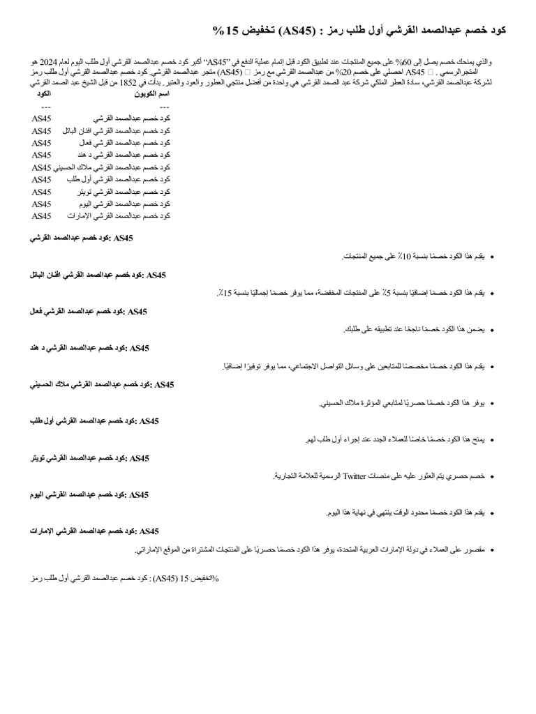 كود خصم عبدالصمد القرشي أول طلب رمز : (AS45) تخفيض قوي 2025 | PDF