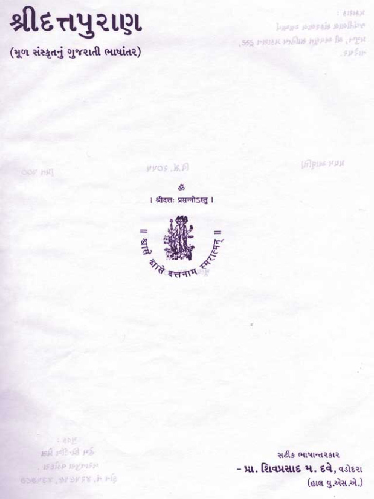 Shri Datta Puran | PDF