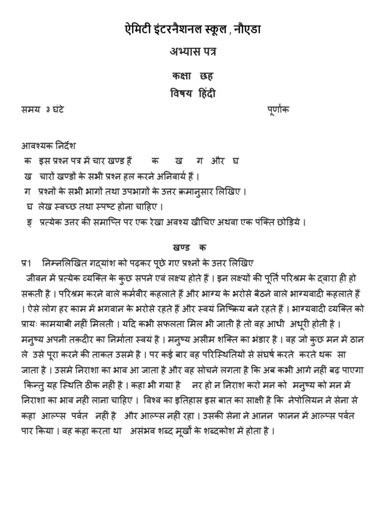 Hindi 2023 Sample Paper 2 | PDF