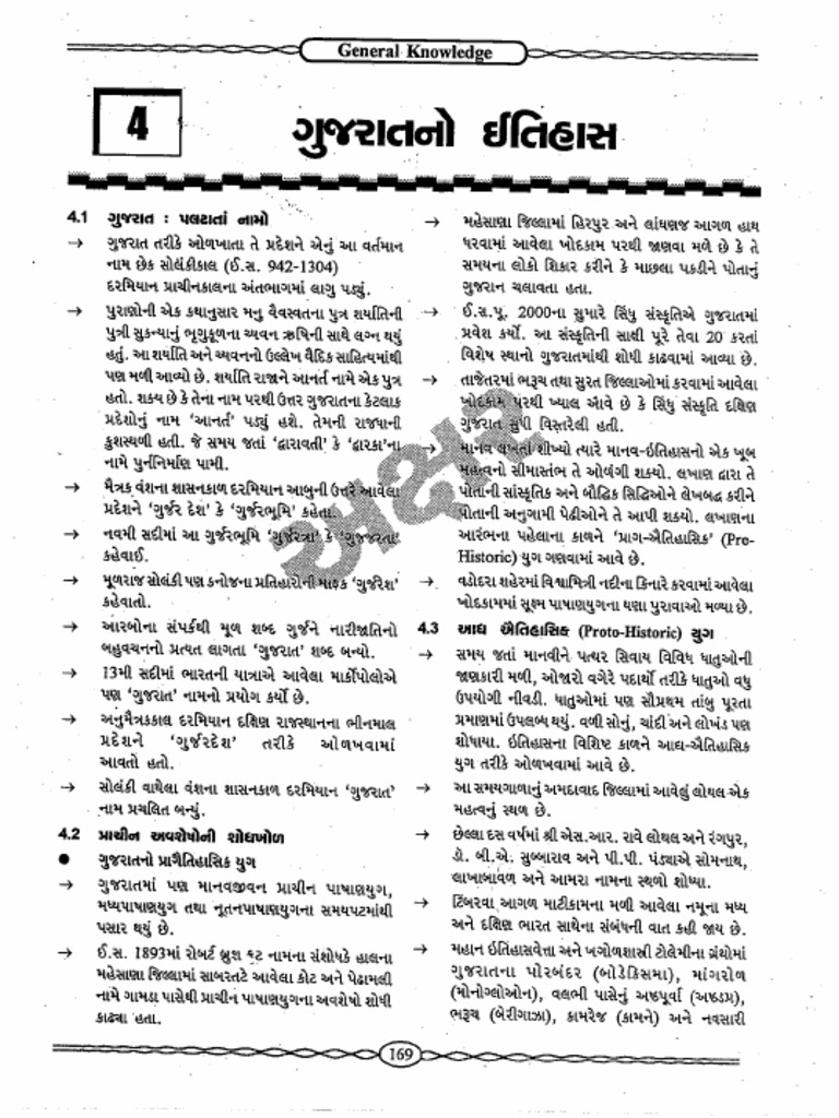 Gujarat No Itihas@ | PDF