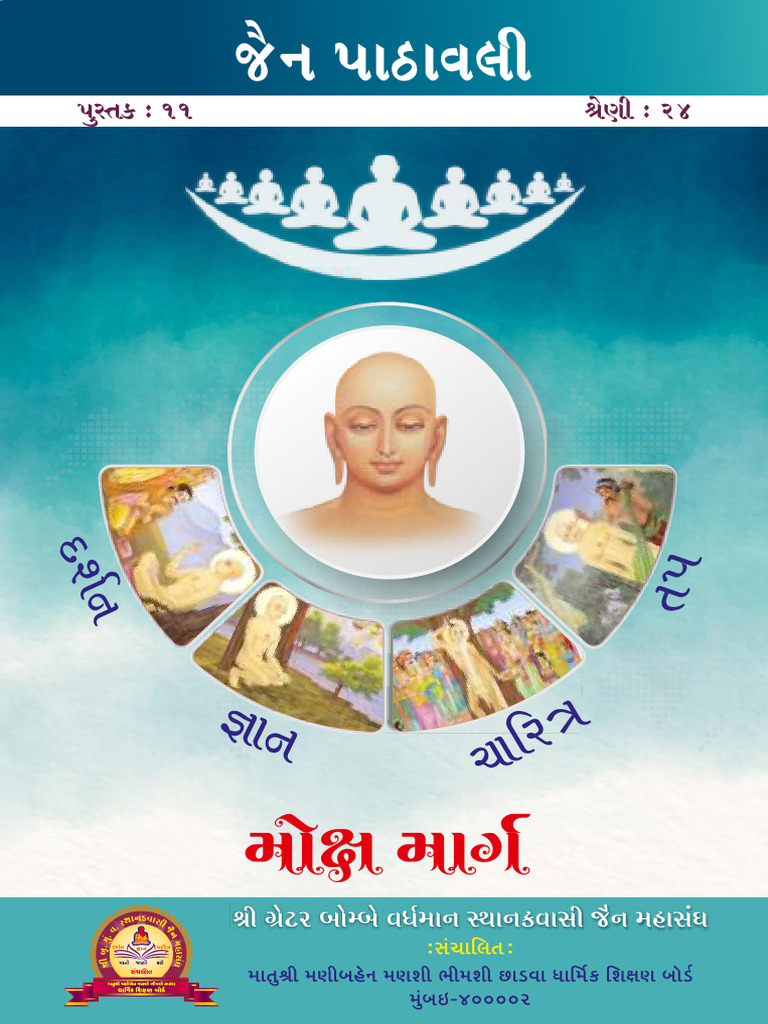 Book 11 Shreni 24 | PDF