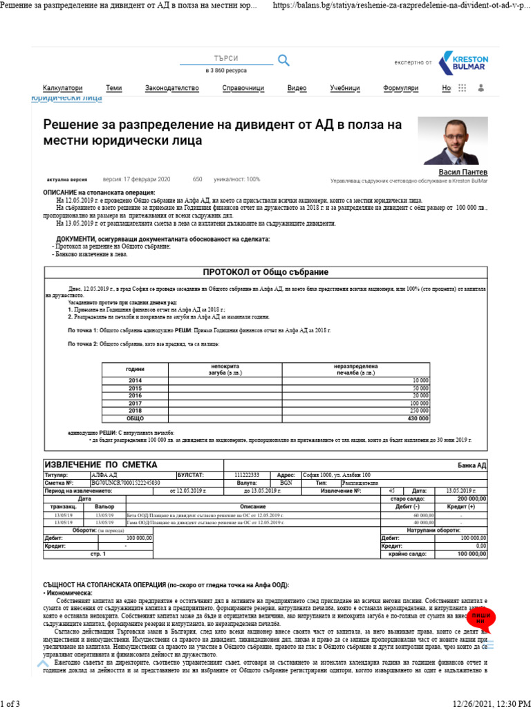 3 1 2 Решение за разпределение на дивидент от АД в полза на местни юридически лица Pdf