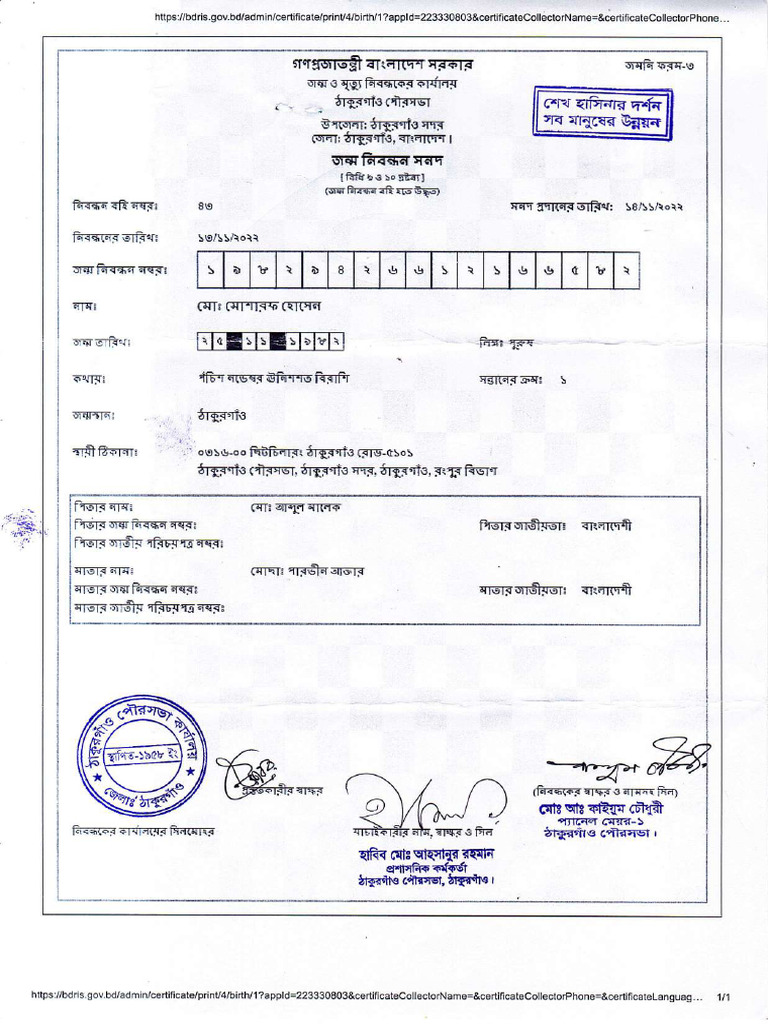 Birth Certificate Sujan | PDF