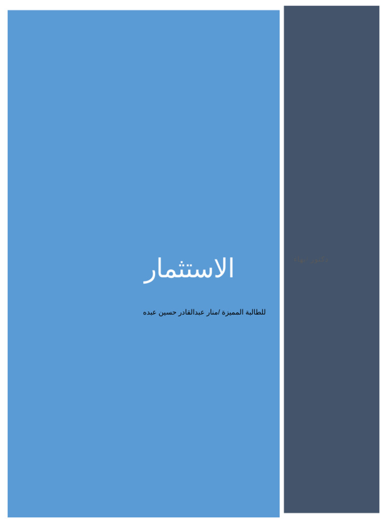 Manar Abdo | PDF