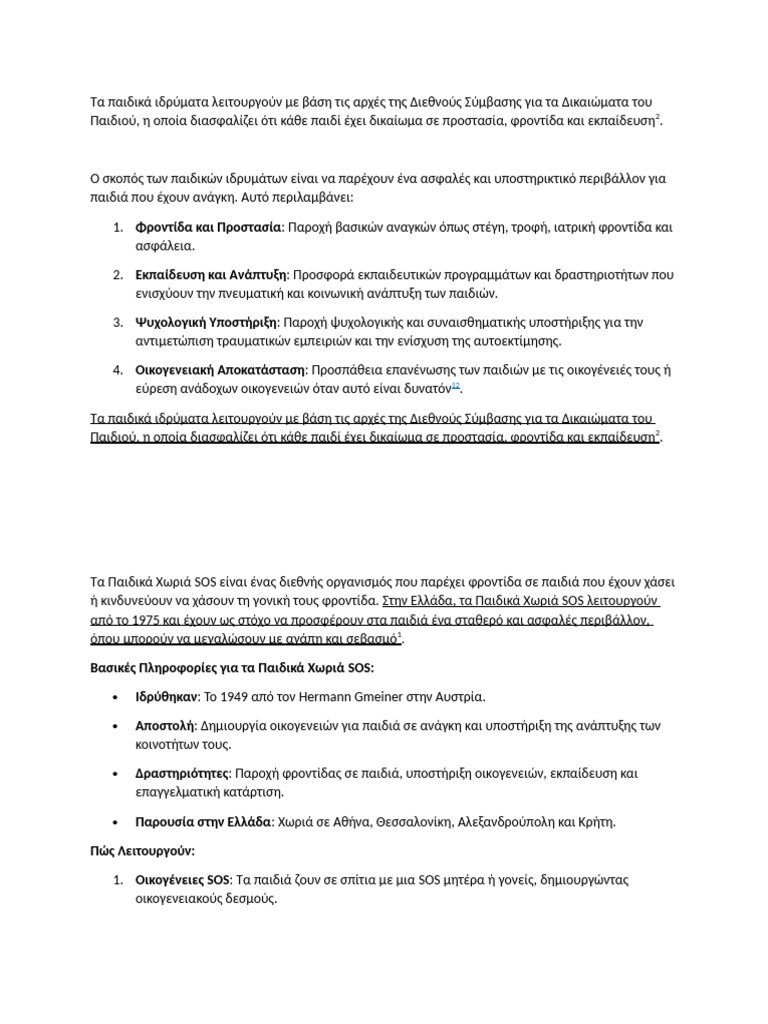 Παιδικα Χωρια SOS | PDF