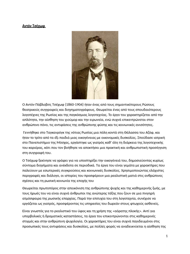 Τσεχοφ | PDF