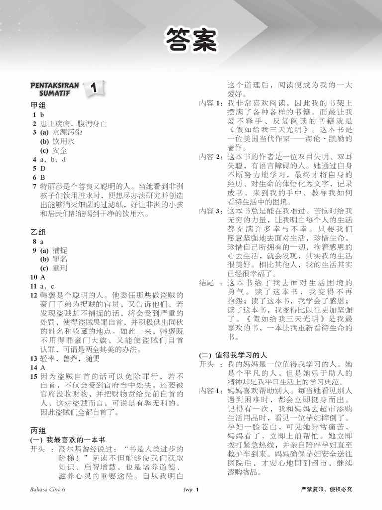 Kertas Model Pentaksiran Sumatif BC 6 (jwp) | PDF