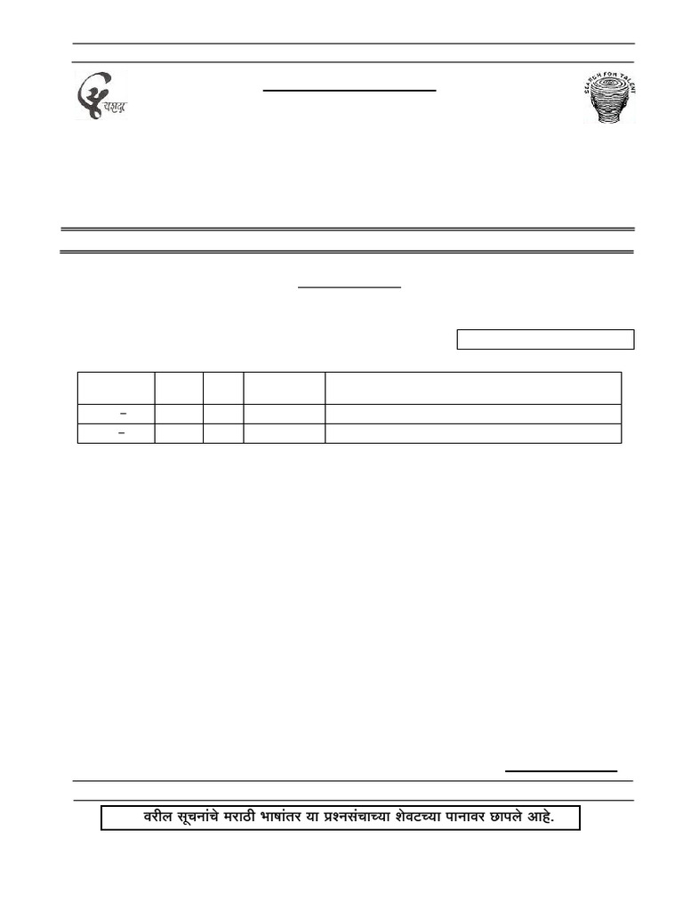 Entrance Test Question Paper-2017-2018 | PDF