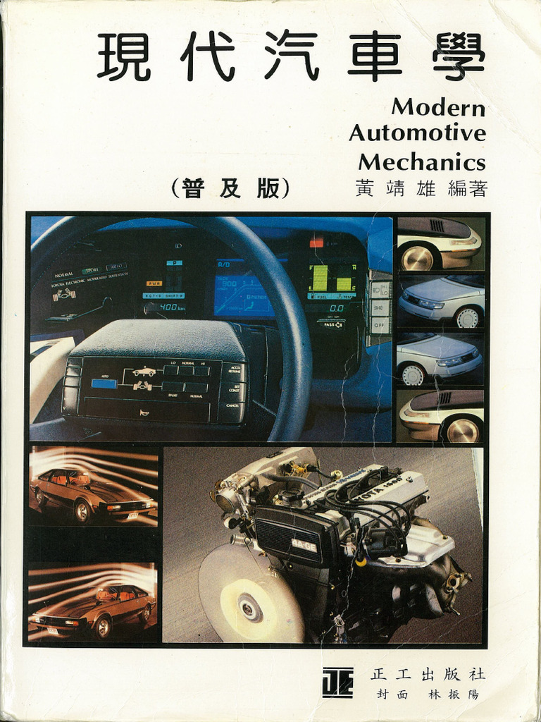2 Car Engine Ebook | PDF