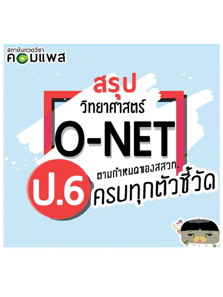 สรุปวิทย์ ป.4-6 - ครูฉ่า พาเพลิน - หน้าหนังสือ 1 - 246 - พลิก PDF ออนไลน์ - PubHTML5 | PDF