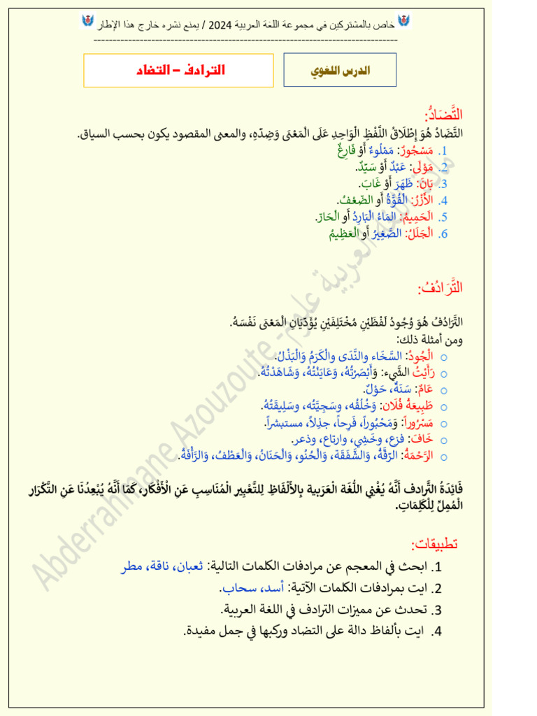 اللغة العربية 2bac | PDF