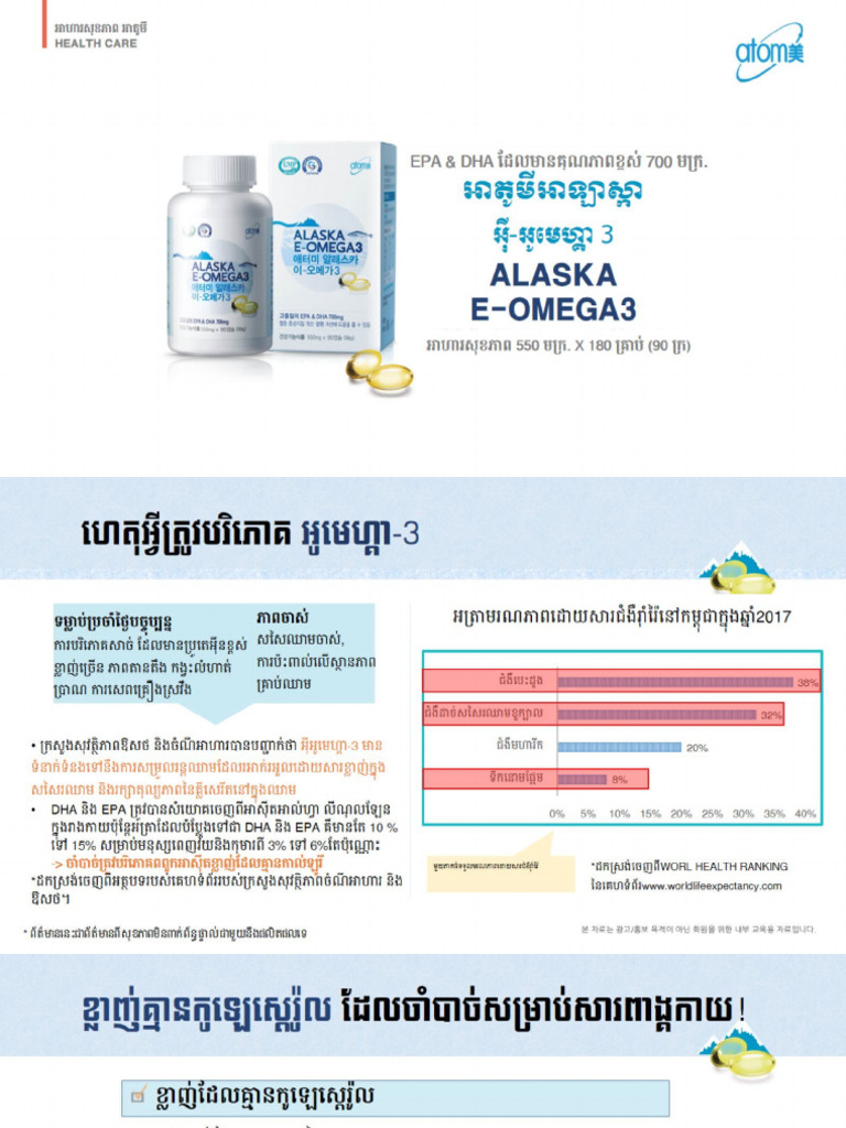 Atomy E-Omega3_KHM | PDF
