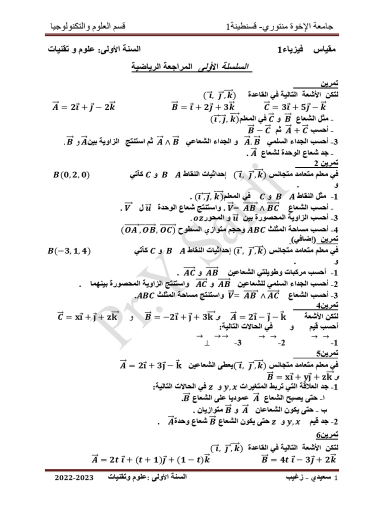 ST-Sol TD Phy.part1 (1) | PDF