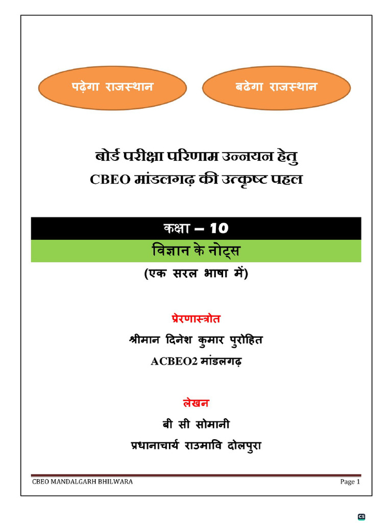 CLASS 10 Science ( Physics) | PDF