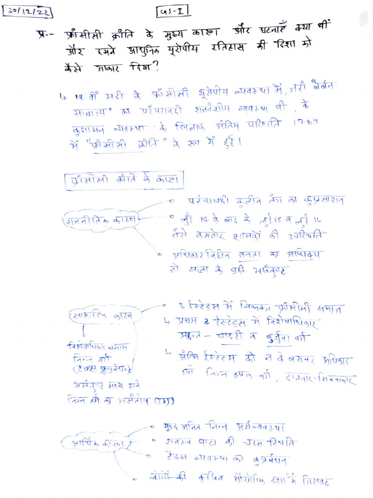 History Class Notes 13 | PDF