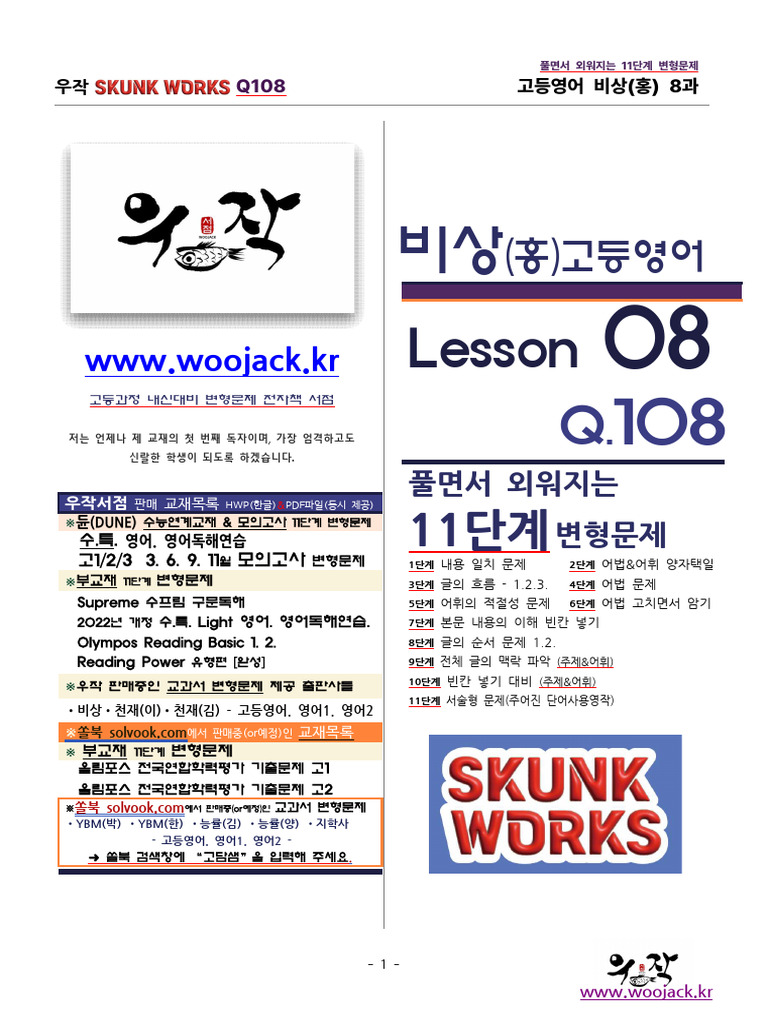 Visang High School English Lesson 08 WooJack SW Q108 | PDF