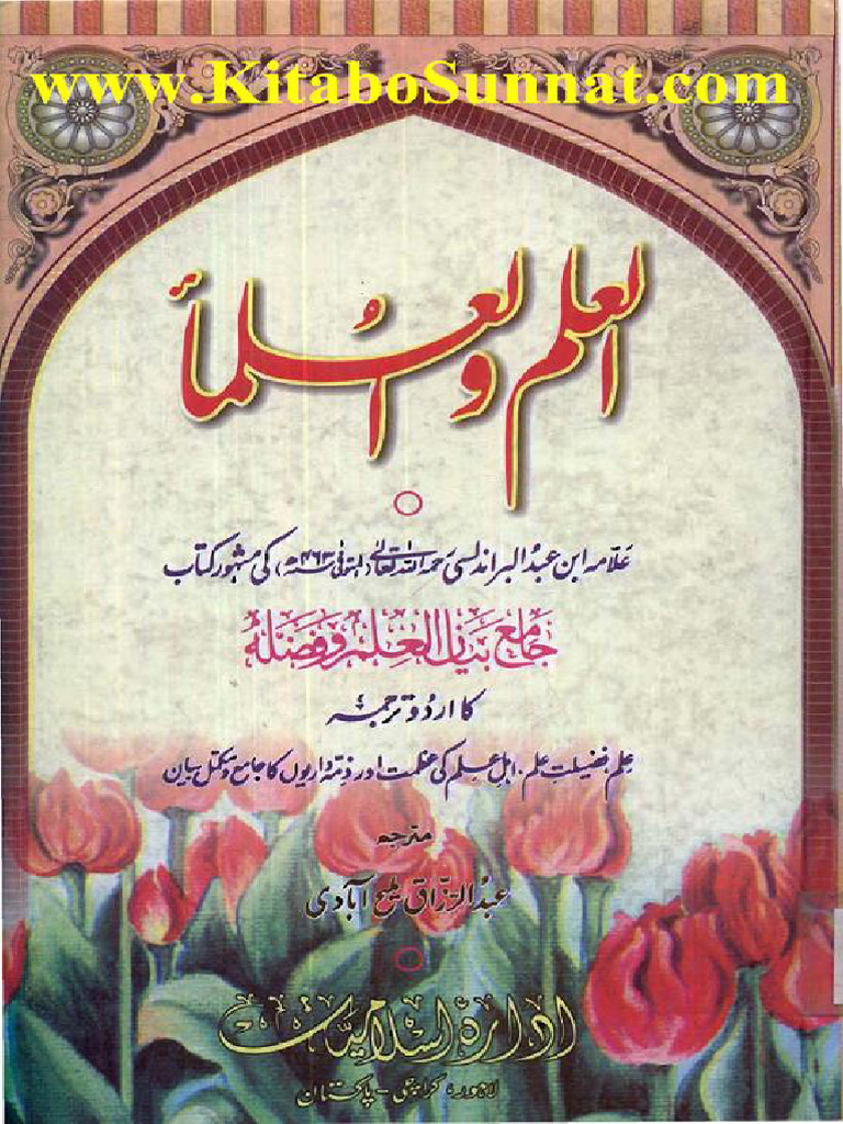Al Ilam Wal Ulamaa(Abdul Razaq Maleeh Abadi) | PDF