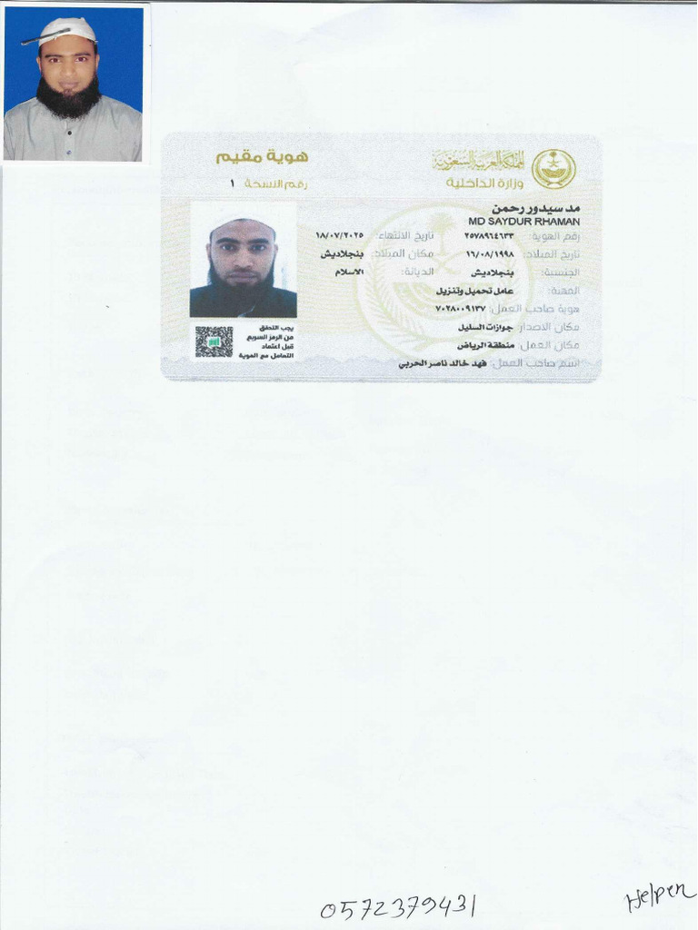 Md Saydur Rhaman 0572379431 Helper | PDF