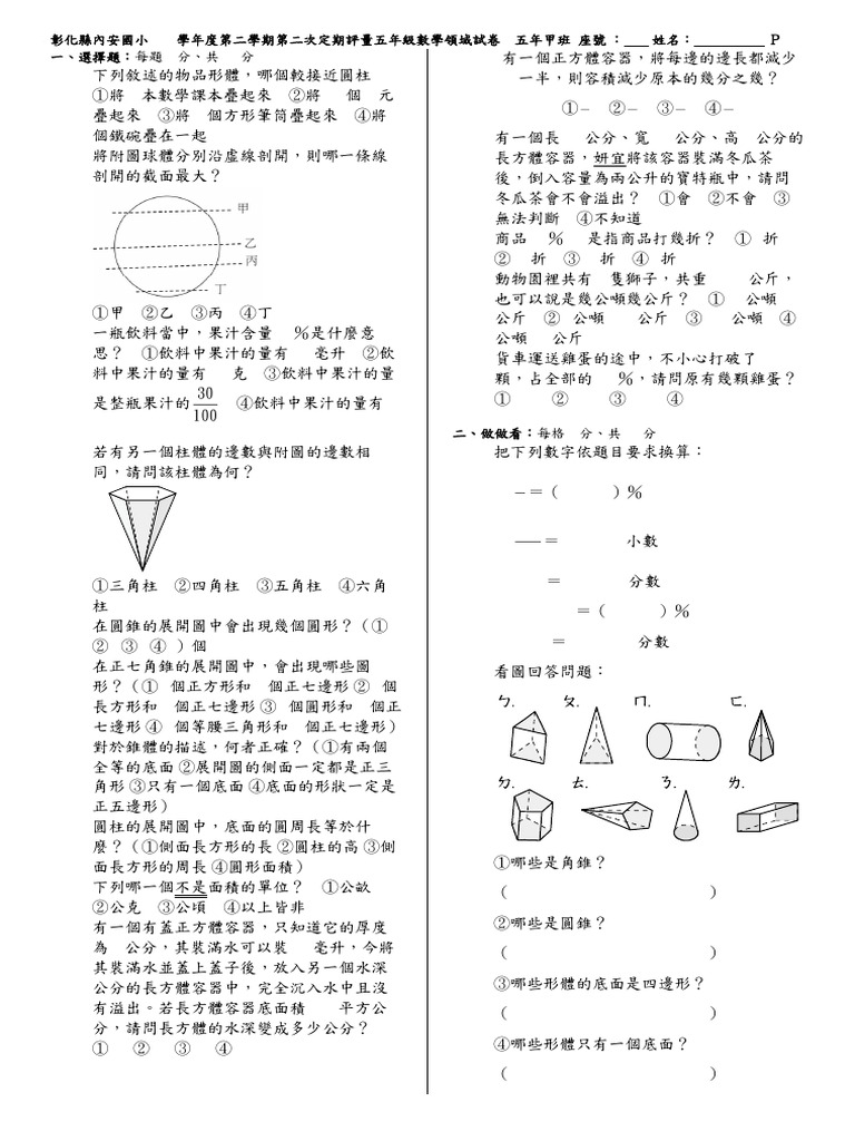 112 2 2數學 (6 10) 1130530 | PDF