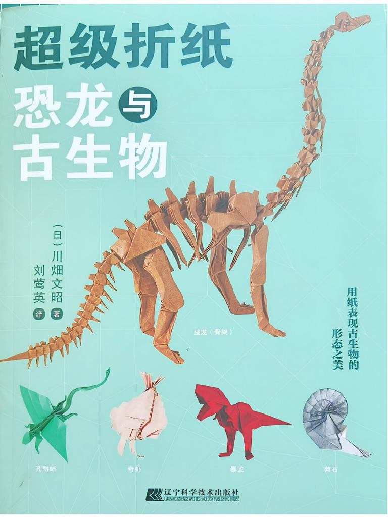 Dinosaurs and Paleontology in Origami - 241114 - 205302 | PDF