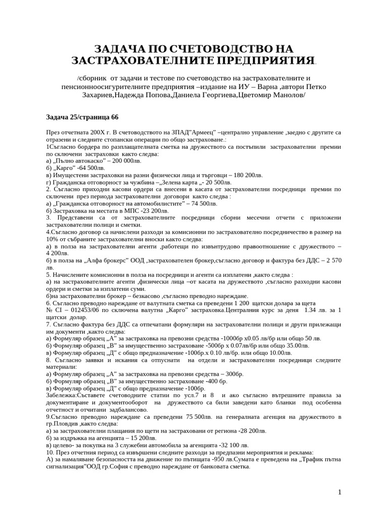 Zadacha Po Zastrahovatelno Schetovodstvo | PDF
