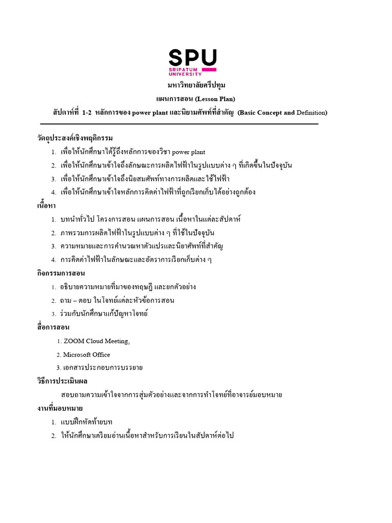 Lessen Plan #1-2 | PDF