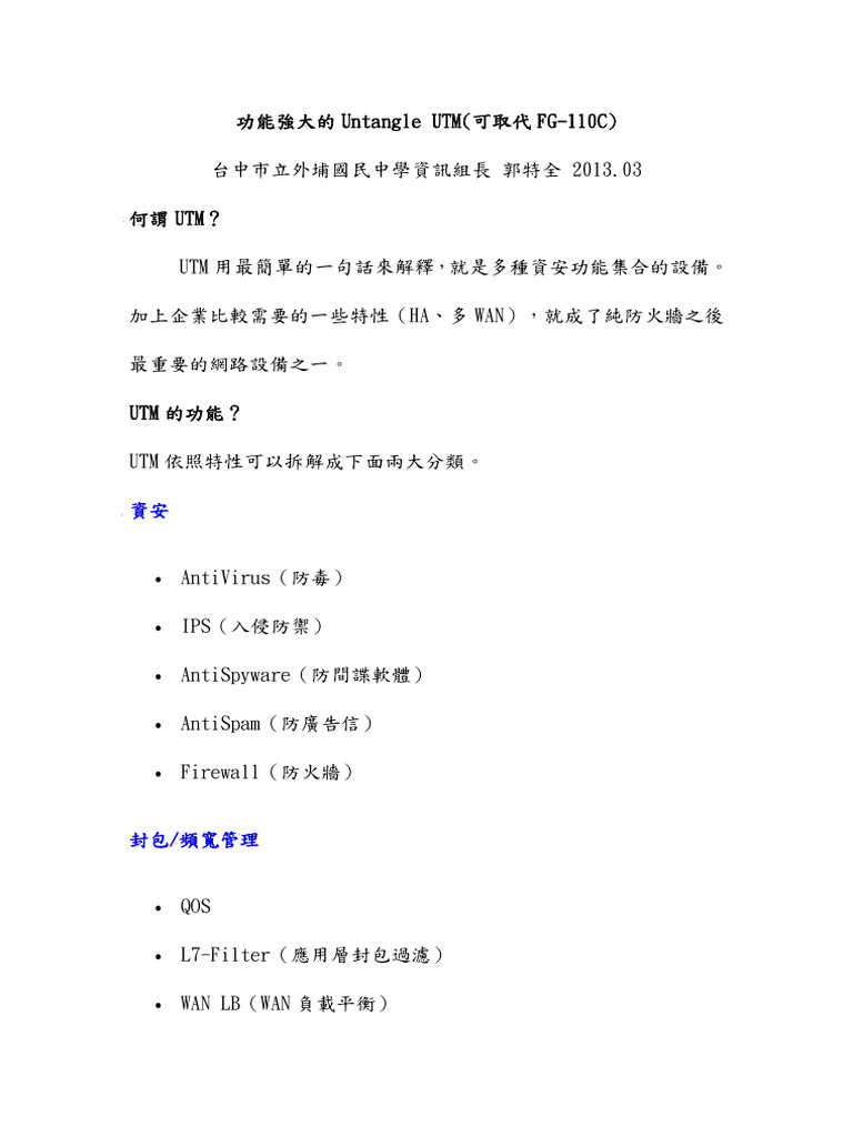 功能強大的Untangle | PDF