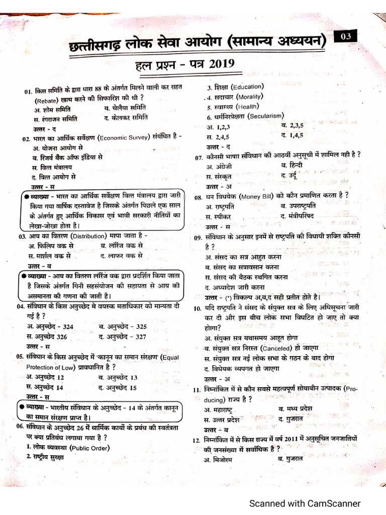 2019 Pre Paper CGPSC | PDF