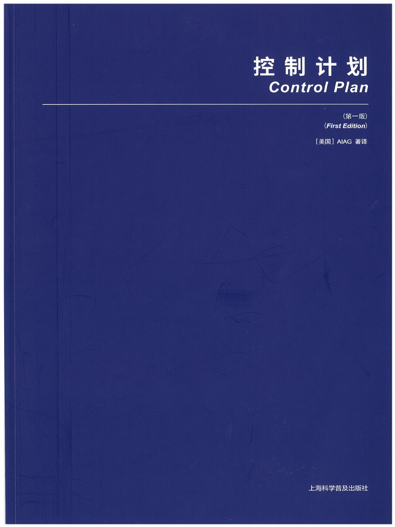 AIAG Control Plan As A 6th QC Tool | PDF