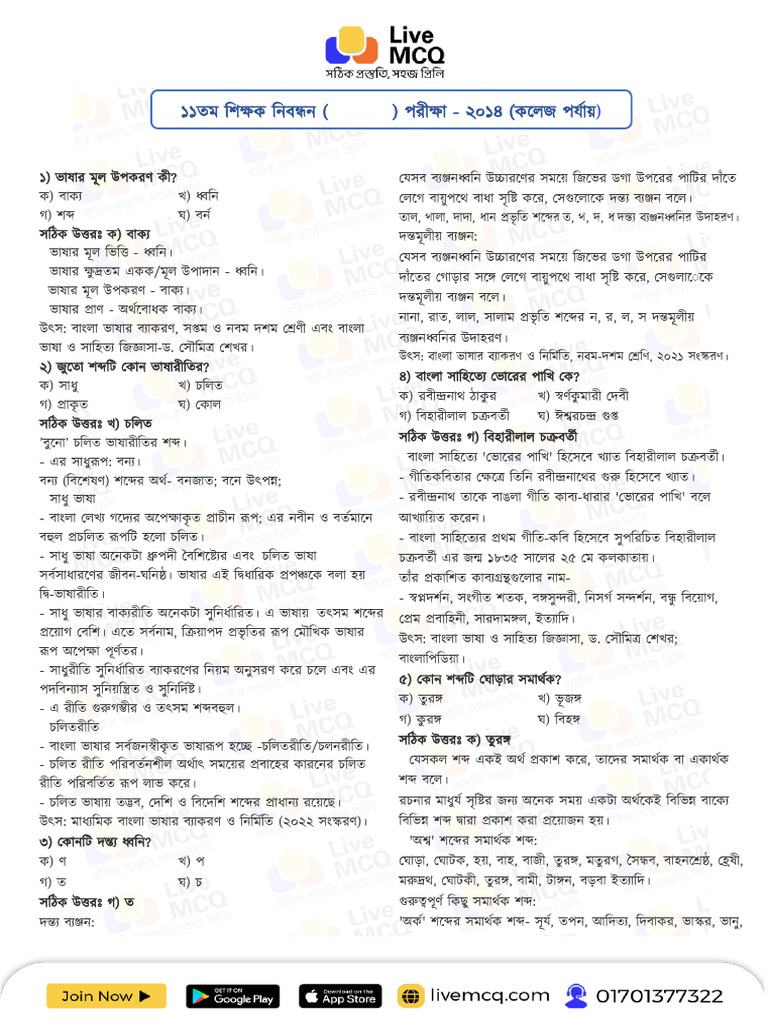 11th-NTRCA-College-Question-Solution-PDF | PDF