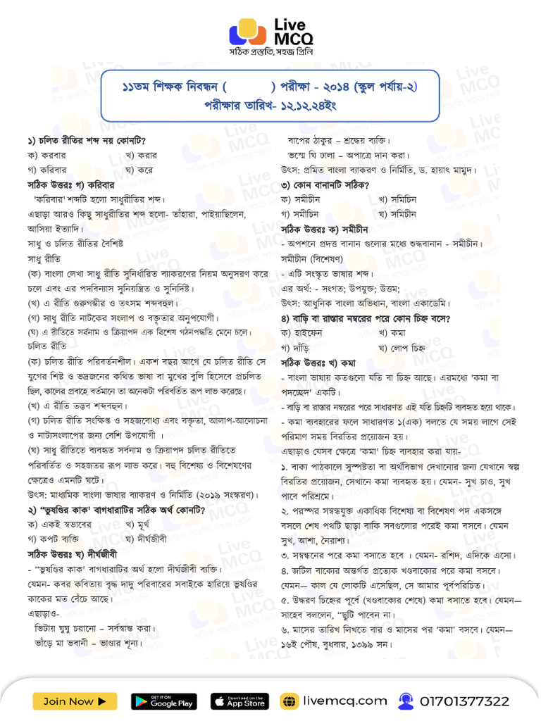 11th NTRCA School 2 Question Solution PDF | PDF