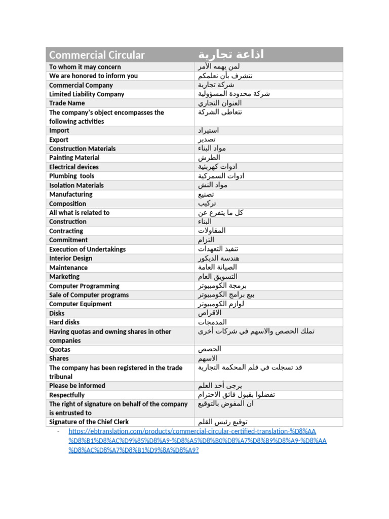 Commercial Circular: رجمة-إذاعة-ت جارية? | PDF