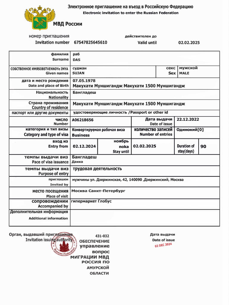 Sujan Das e Invitation confirmed | PDF