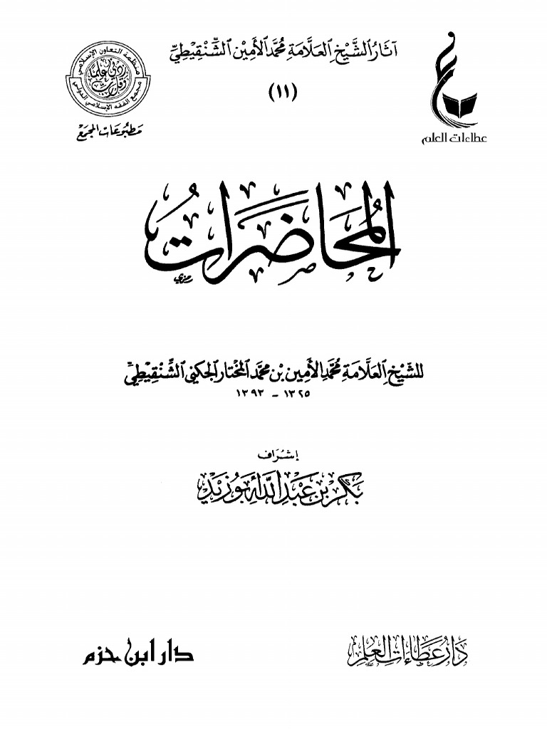 Ar Manhaj Altashrie | PDF