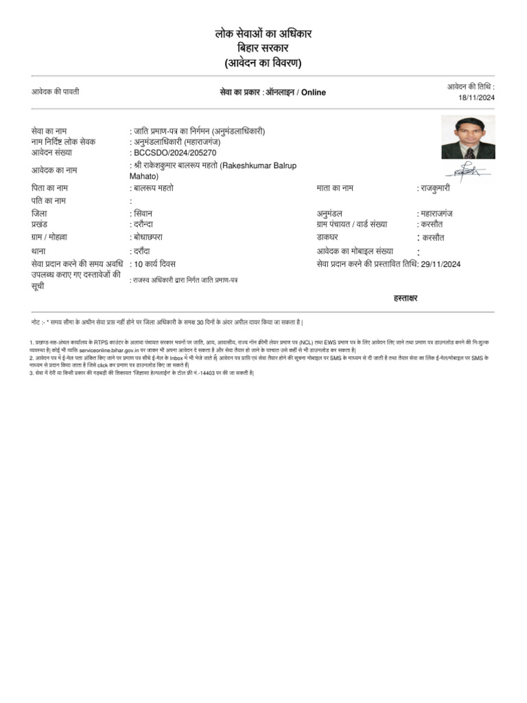 Acknowledgement and Application Form-3 | PDF