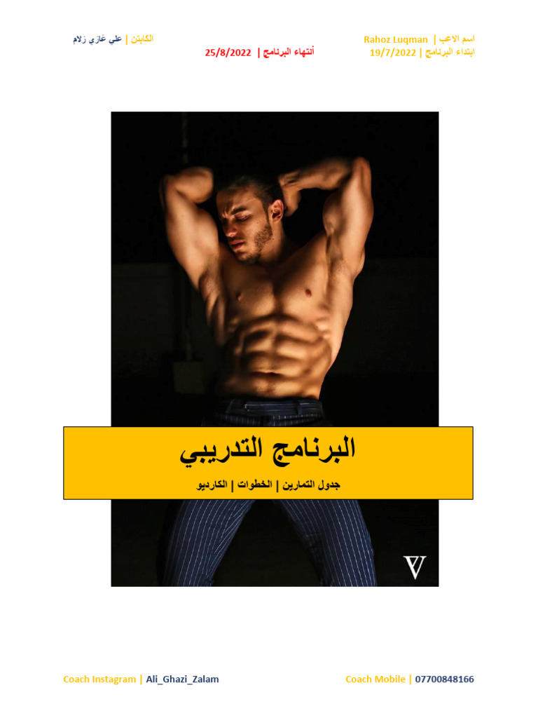 Rahoz - Training | PDF