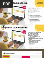 EduIS Online Упутство Наставник | PDF