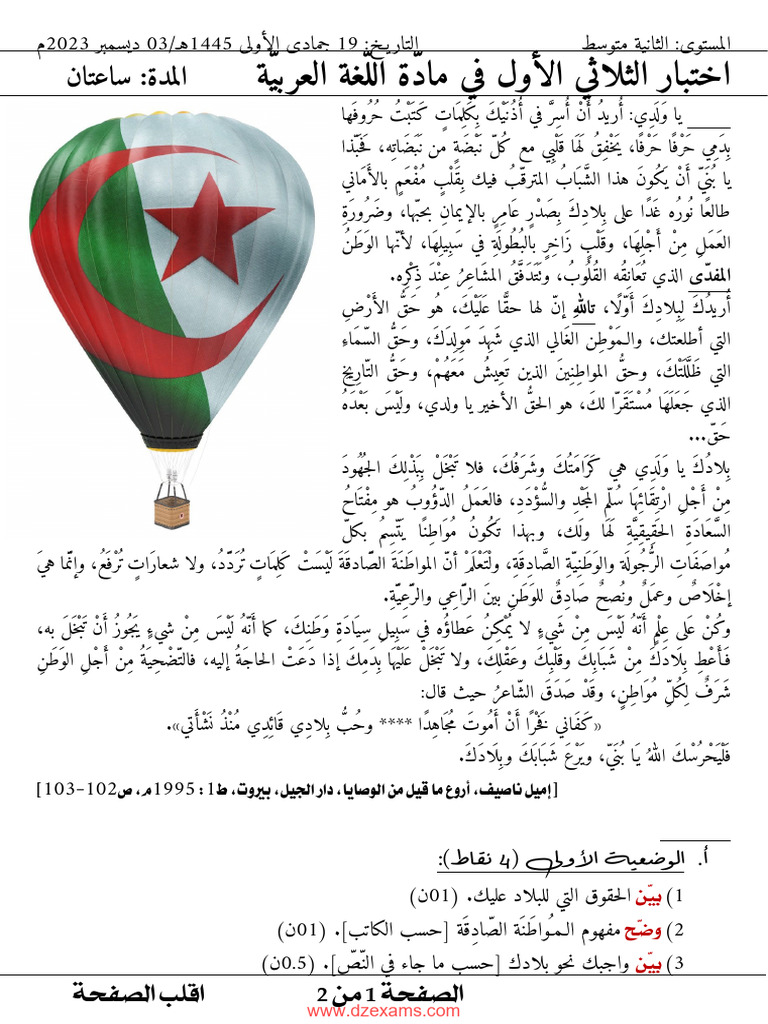Dzexams 2am Arabe 310397 | PDF