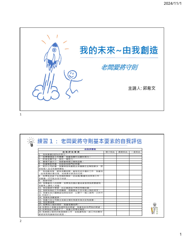 老闆愛將守則作業本 20241109 | PDF