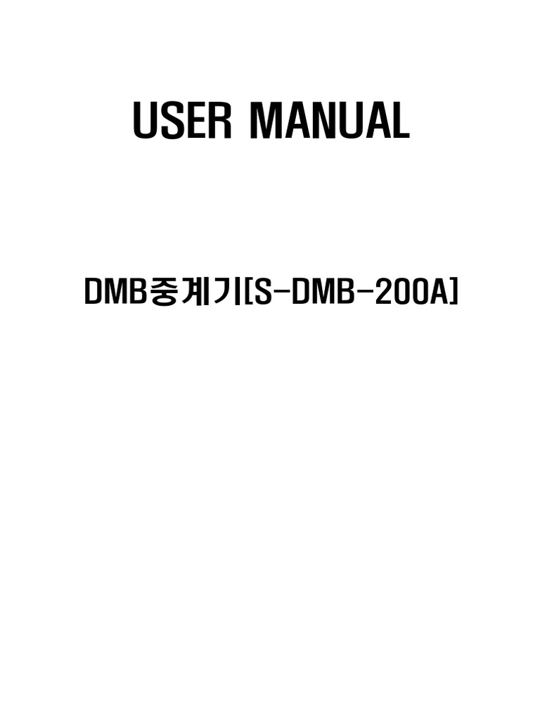 DMB REPEATER 사용자 메뉴얼 | PDF