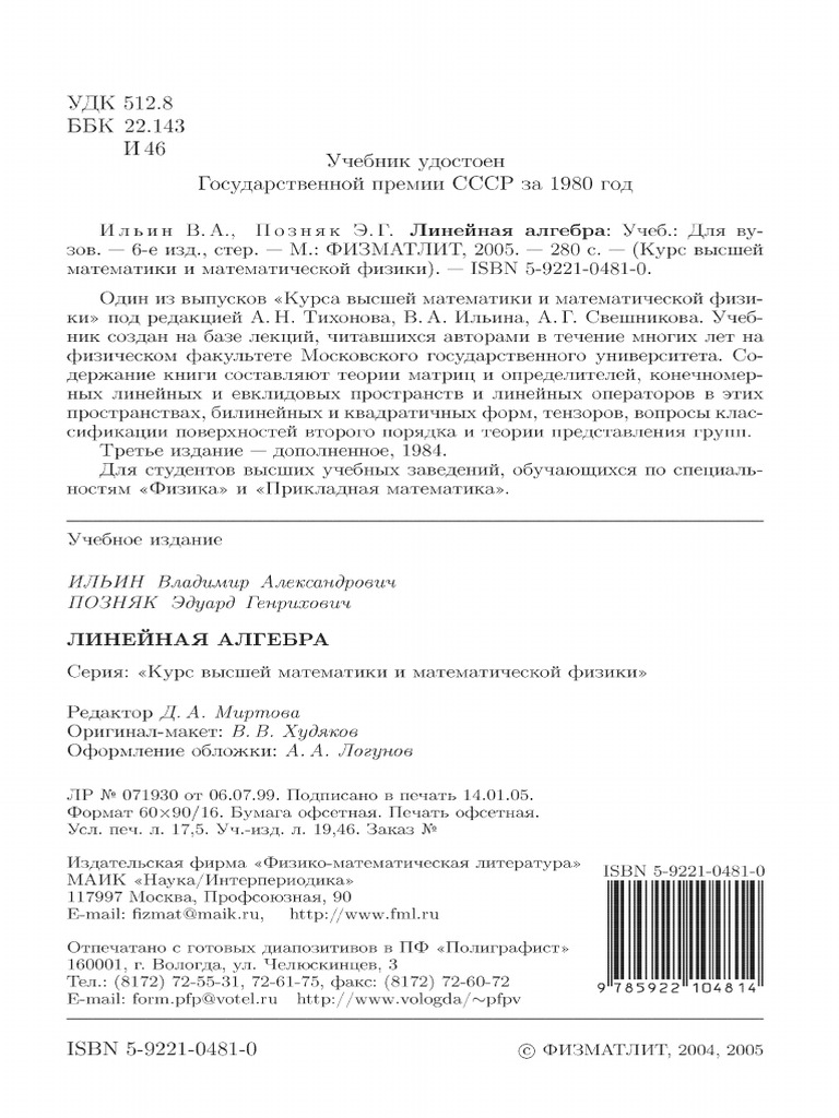 Ilin Poznyak Lineynaya Algebra 2005 | PDF
