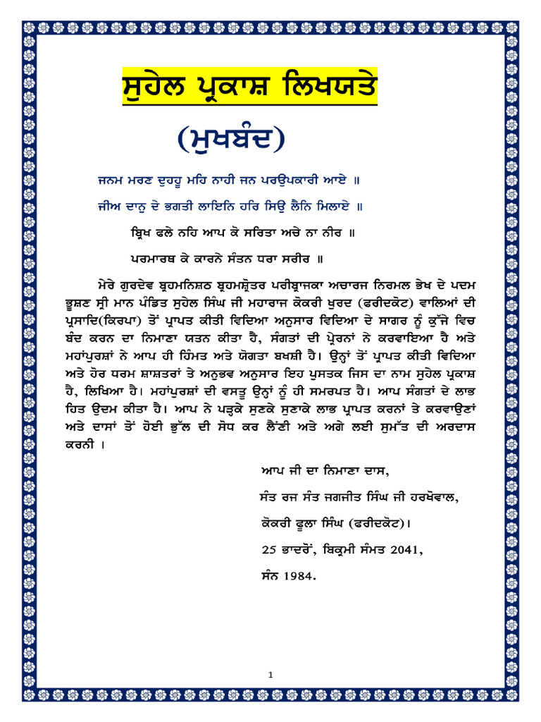 Suheal Parkash Punjabi | PDF